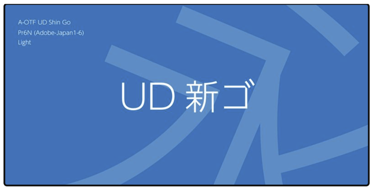 【フォント】UDフォントとは何か？UD新ゴ、UD丸ゴシック、UDデジタル教科書体、NUDモトヤアポロの違いや与える印象まとめ - フォトーン ...