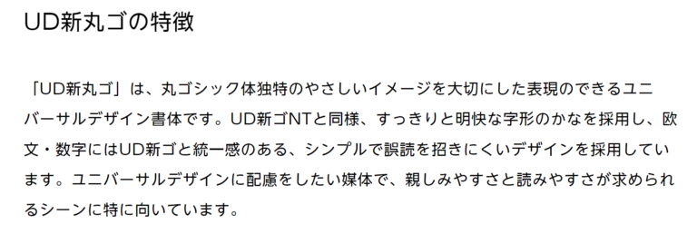 【フォント】UDフォントとは何か？UD新ゴ、UD丸ゴシック、UDデジタル教科書体、NUDモトヤアポロの違いや与える印象まとめ - フォトーン ...