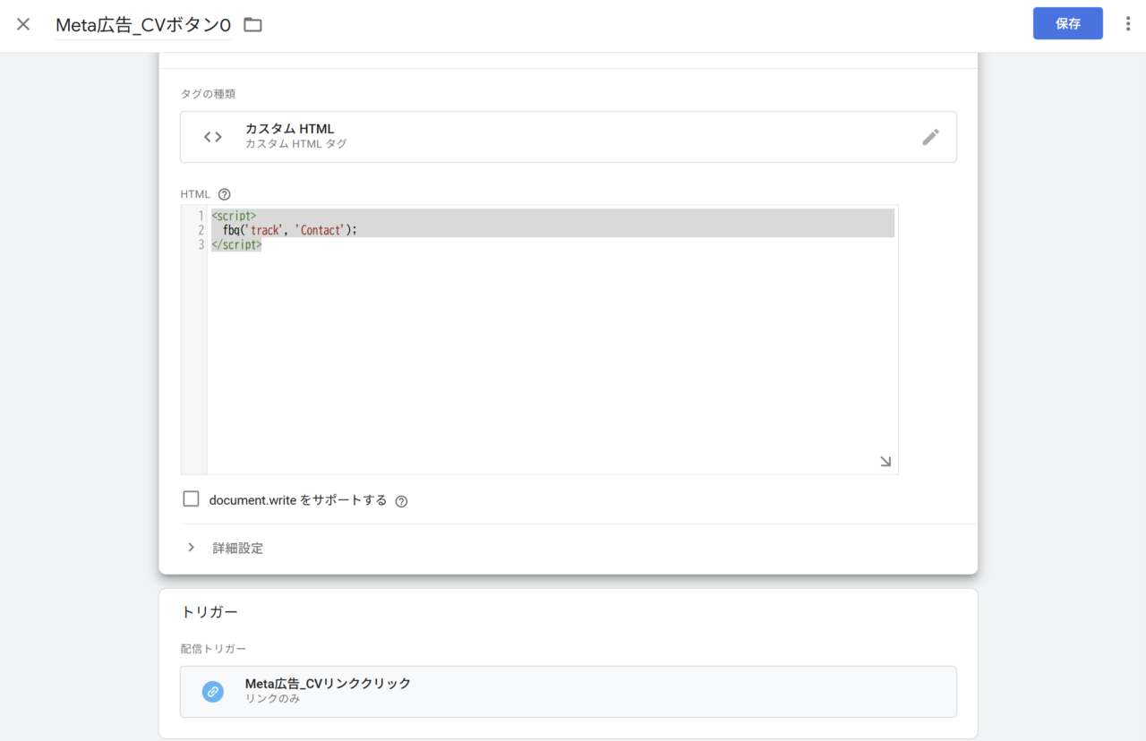 【Meta広告のCV設定②】GTM（Googleタグマネージャー）でコンバージョン計測タグを設置する方法 - フォトーン（Photoone｜ふぉとーん）